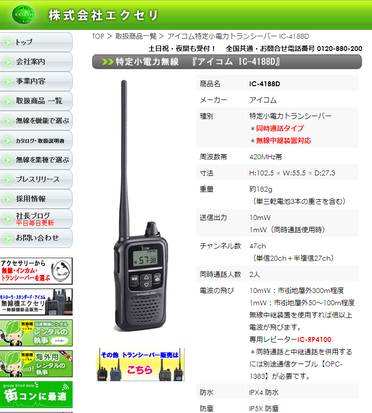 アイコムからの新製品IC-4188Dが出ました: トランシーバー・無線機・GPS・業務無線のエクセリブログ